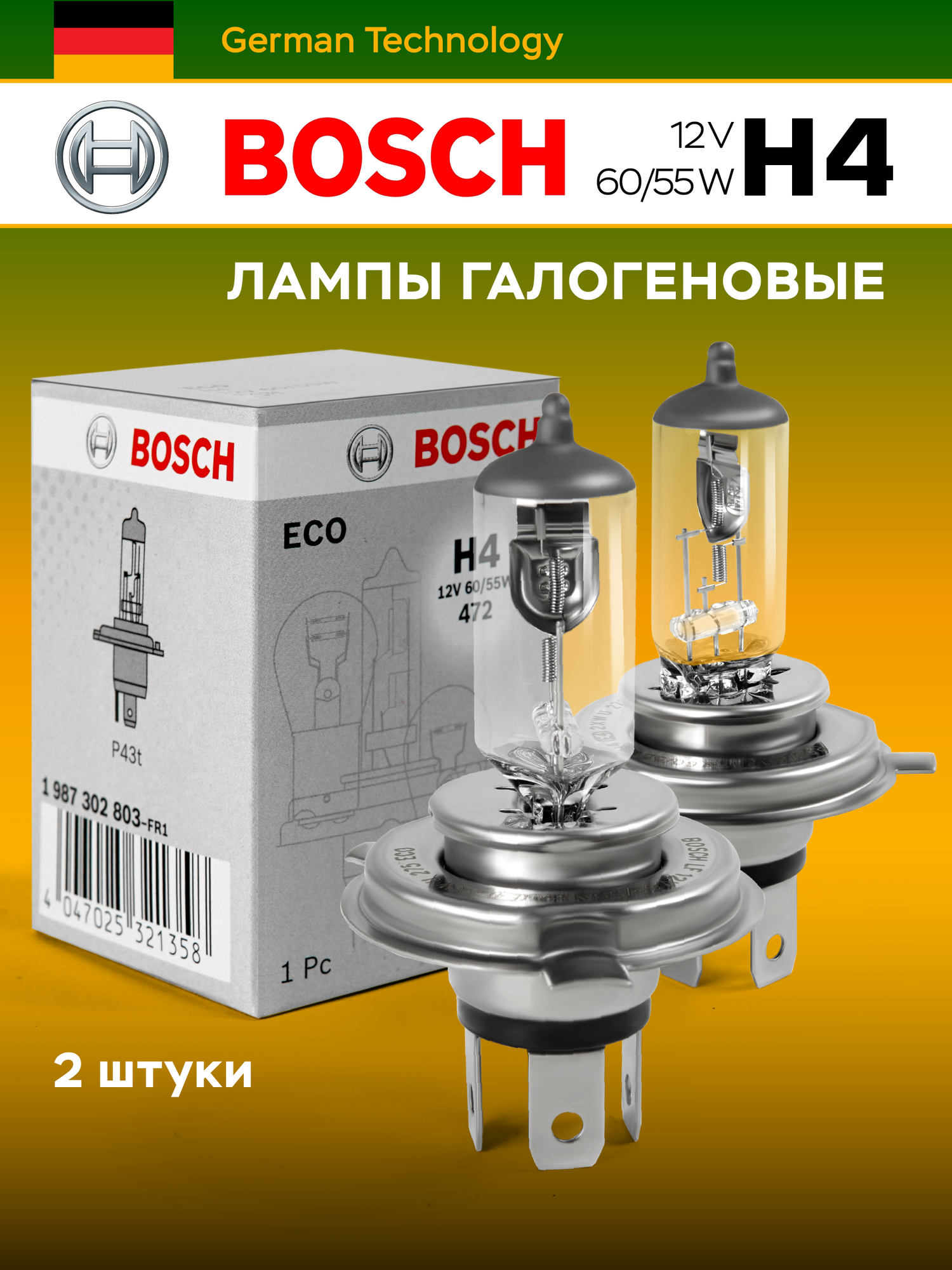 Лампа H4 автомобильная галогенная Bosch ECO 12V 60/55W для дальнего или ближнего света 2 шт.