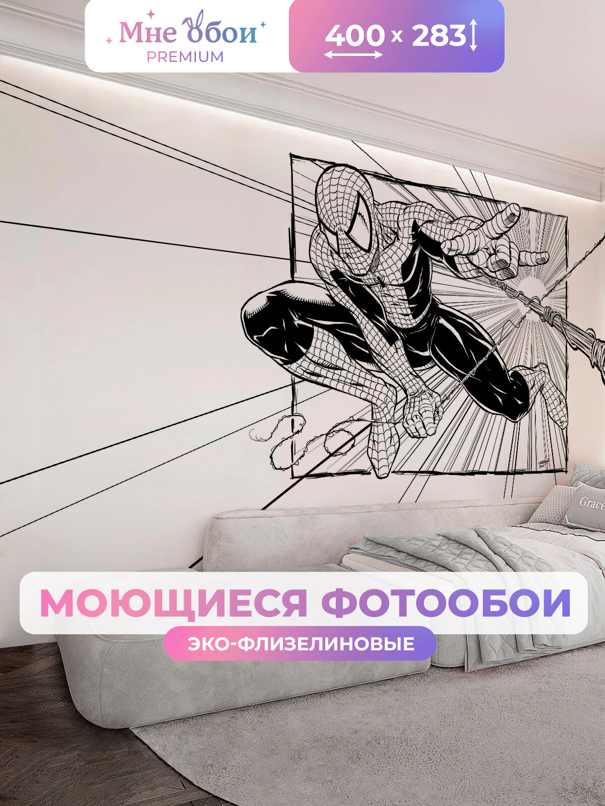 Фотообои на стену в детскую 3d 400х283 (ШхВ) фото обои для мальчика, человек паук