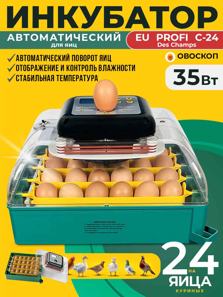 Инкубатор для яиц автоматический Des Champs EU PROFI C-24 с овоскопом на 24 куриных яйца