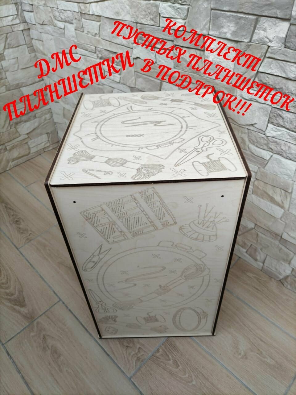 Увеличенный органайзер для ниток мулине ДМС + комплект пустых планшеток