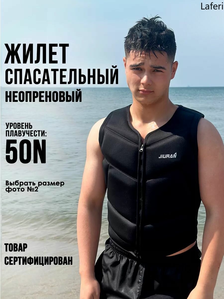 Жилет спасательный неопреновый на молнии