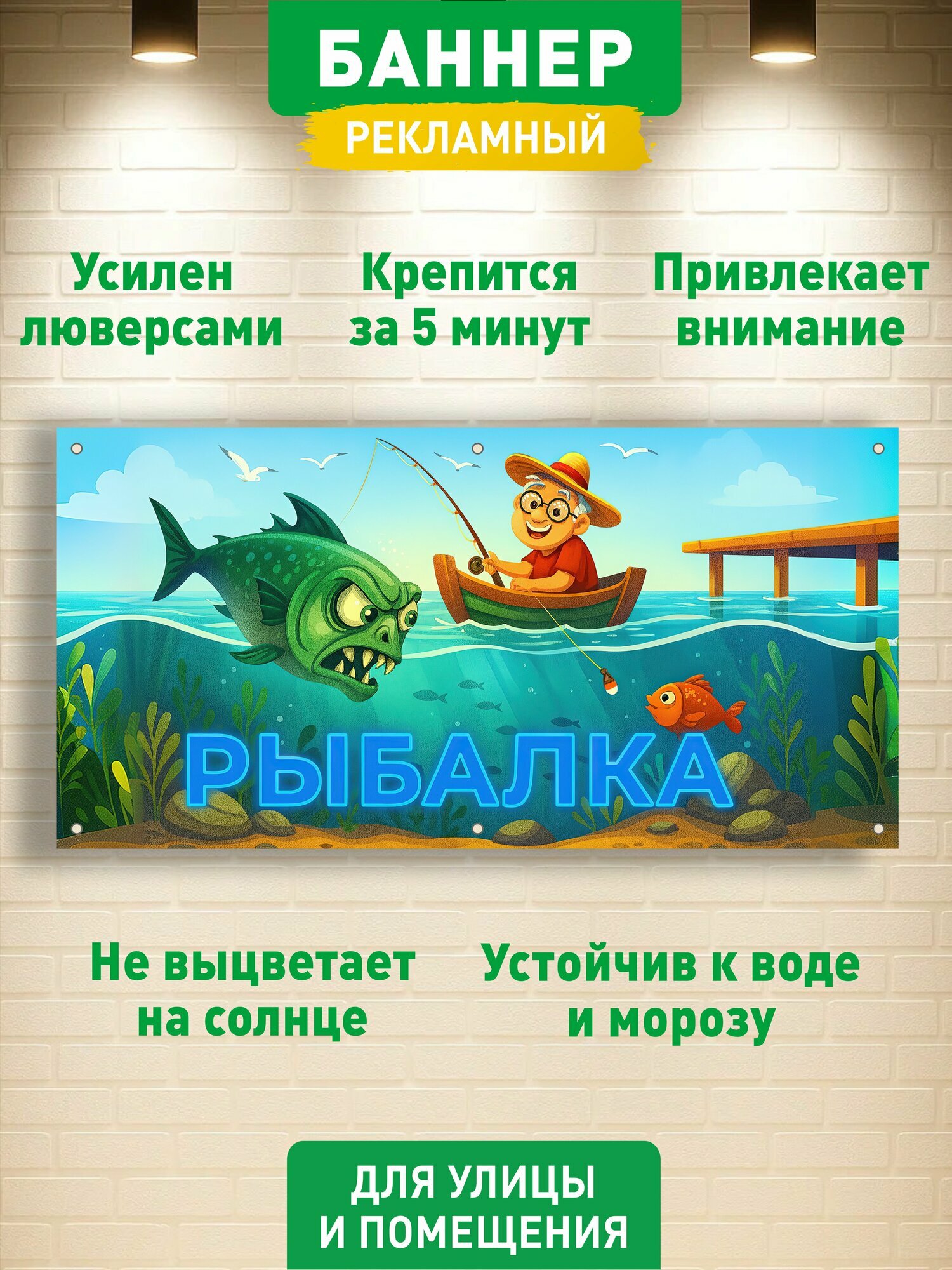 Баннер "рыбалка" для торговых точек, магазинов 100х50см