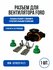 Разъем для вентилятора Ford