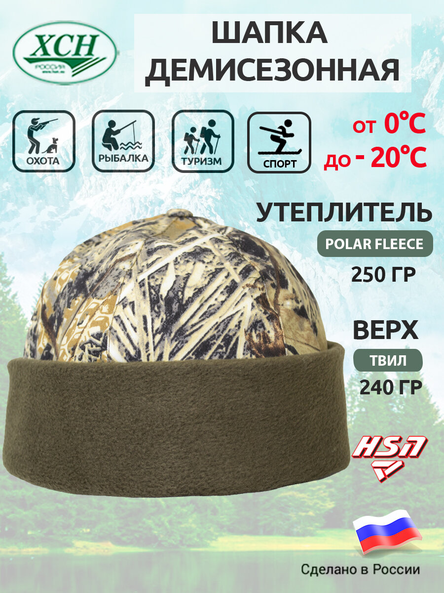 Шапочка демисезонная универсальная ХСН утеплитель флис (Осока)