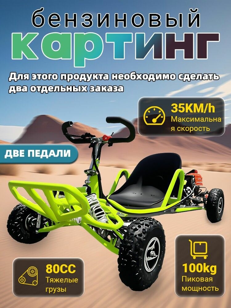 Внедорожный картинг, двухтактный раллийный автомобиль, вездеходный четырехколесный квадроцикл, горный велосипед для дрифта1/2