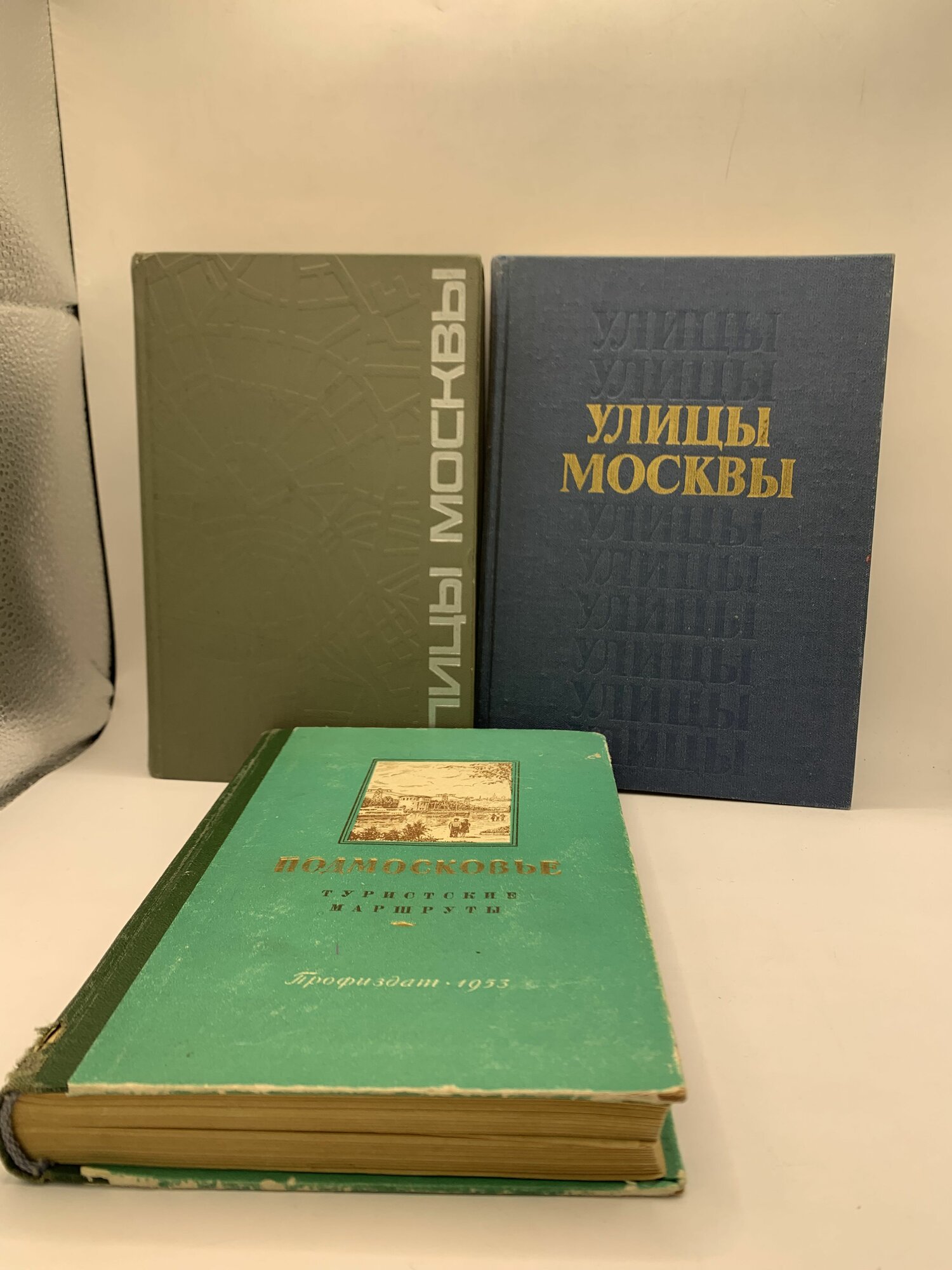 Набор из 3 книг : Улицы москвы (2) / подмосковье