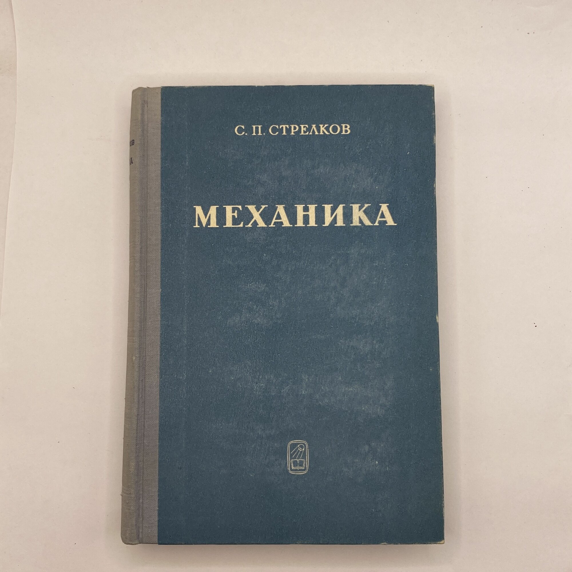 Механика 1965