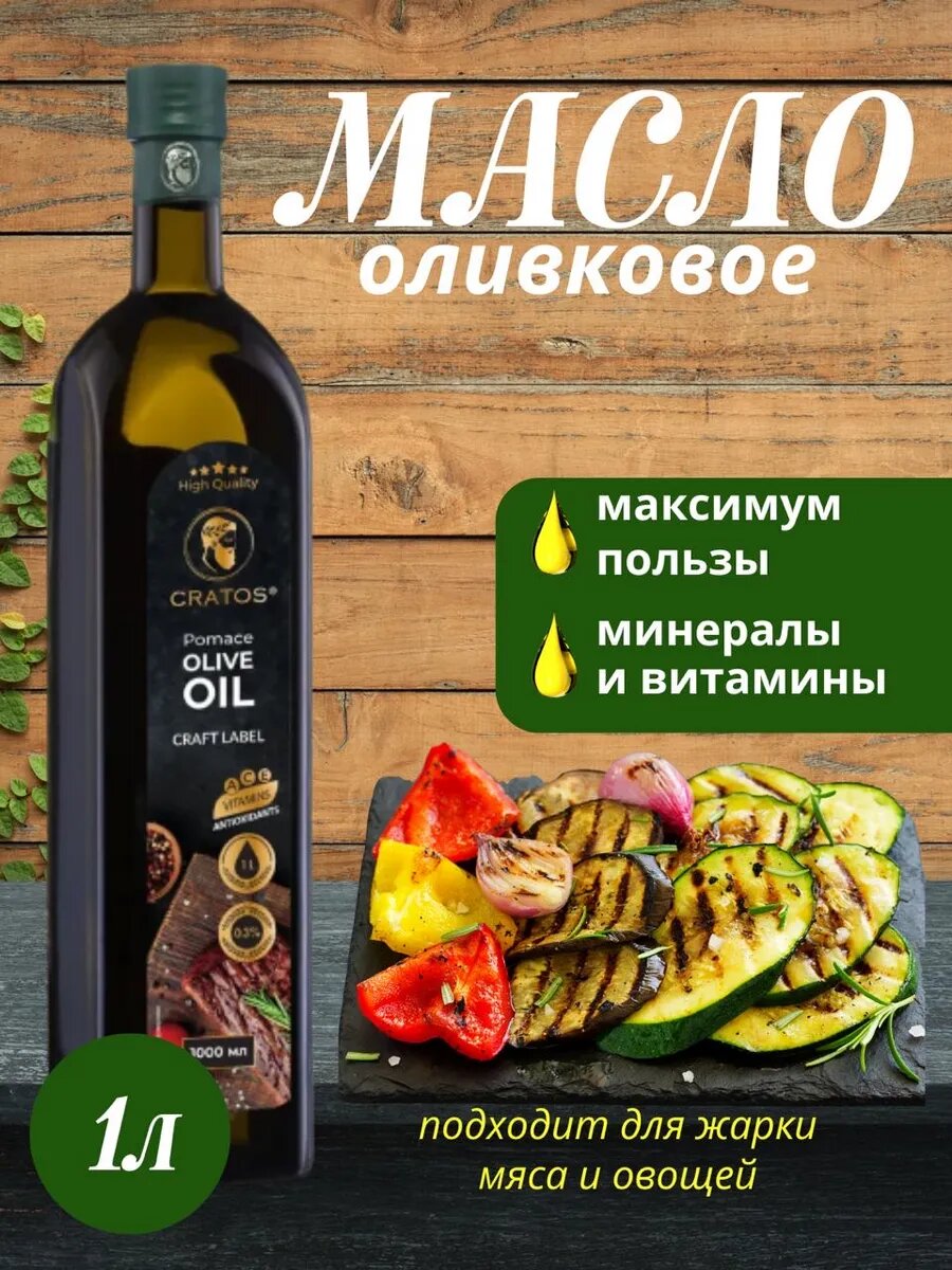 Масло оливковое