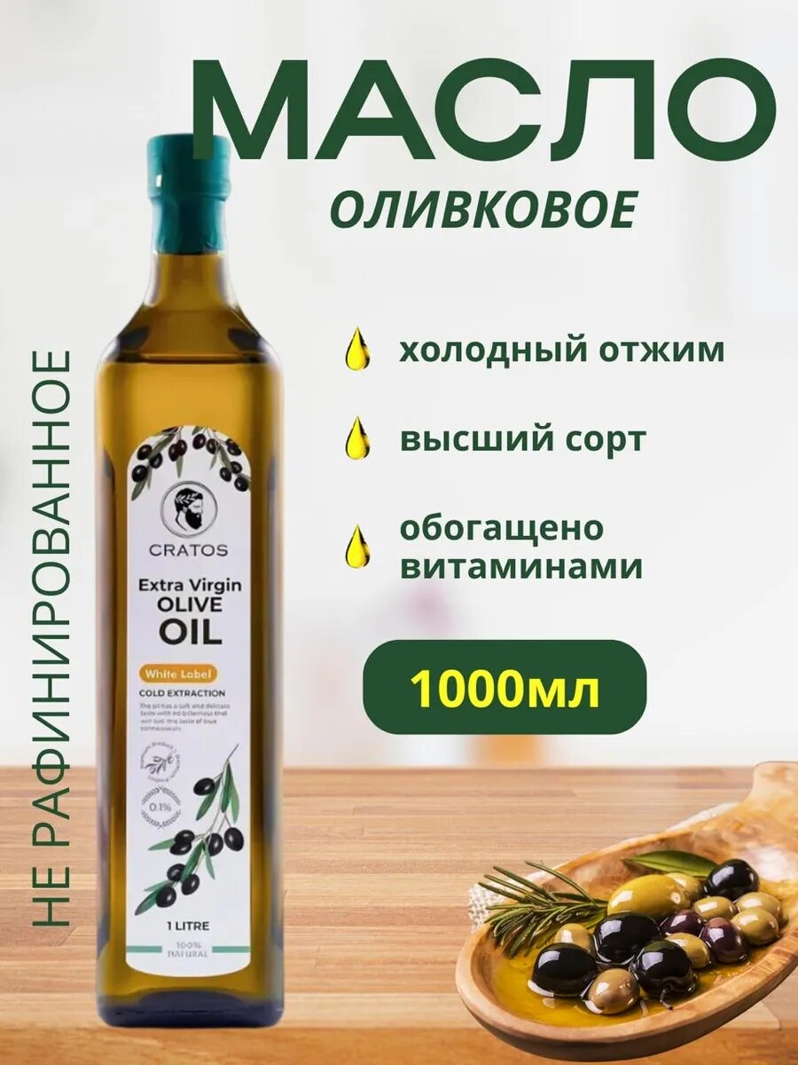 Масло оливковое