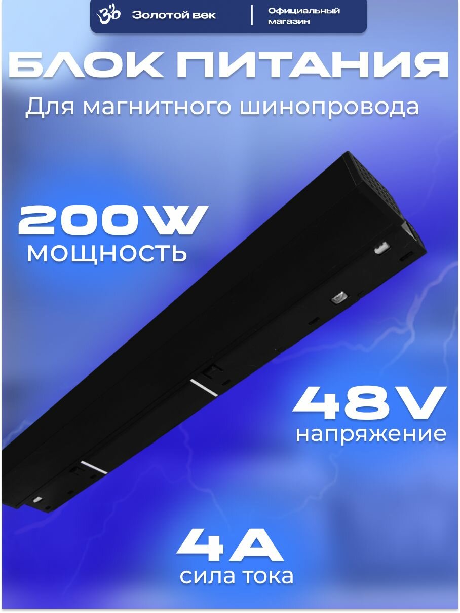 Встраиваемый блок питания для магнитного трека выносной внешний 48V 200W