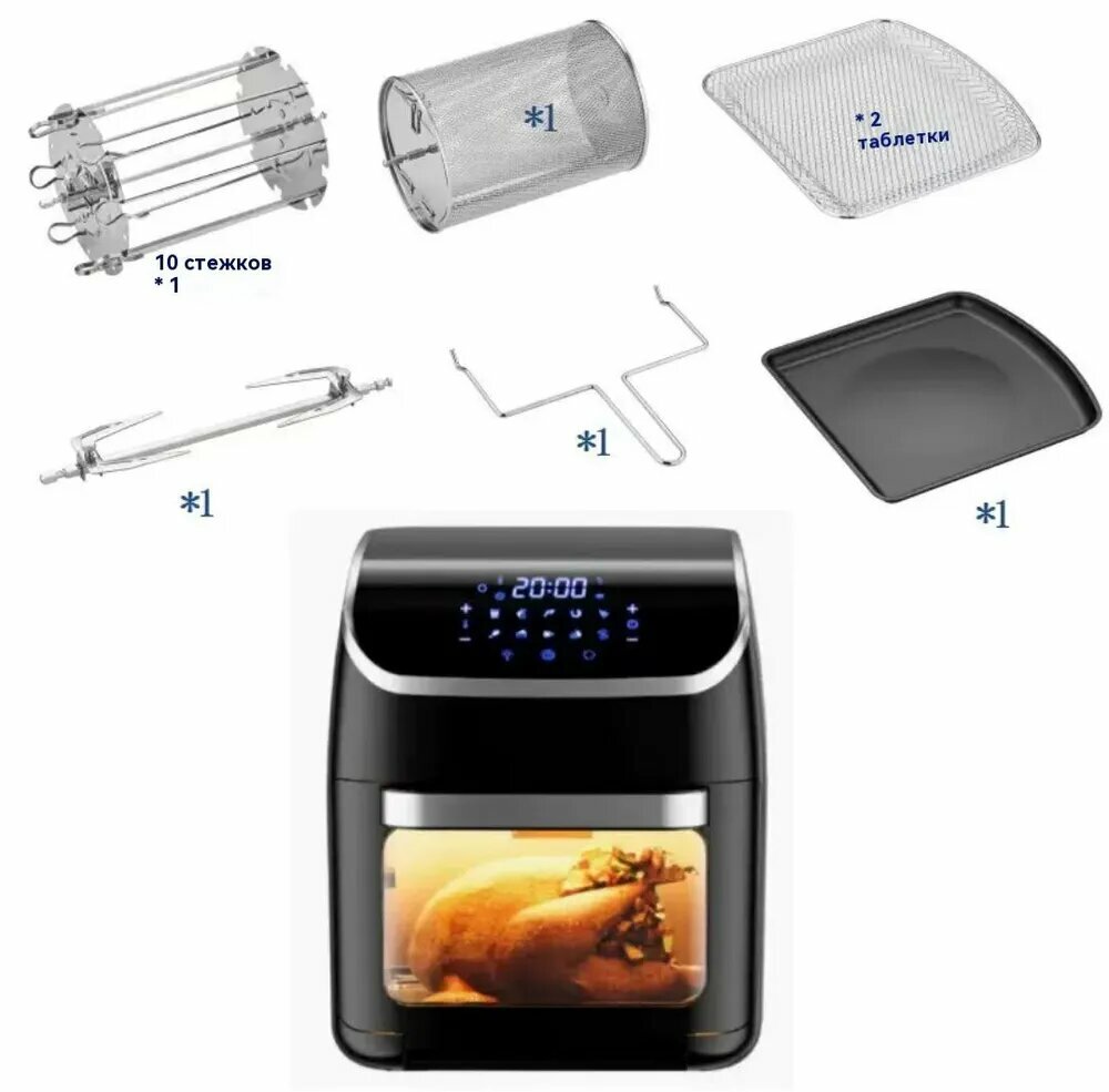 Аэрогриль мультипечь для кухни с конвекцией, электропечь с сенсорным управлением, шашлычница, сушилка, гриль, фритюрница, 8 программ Air Fryer Braten X7 N, черный