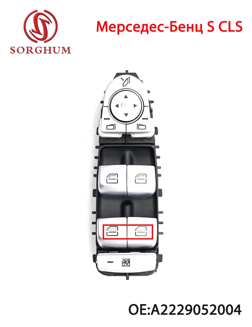 Блок управления стеклоподъемниками для Mercedes-Benz S-class A2229052004, чёрный