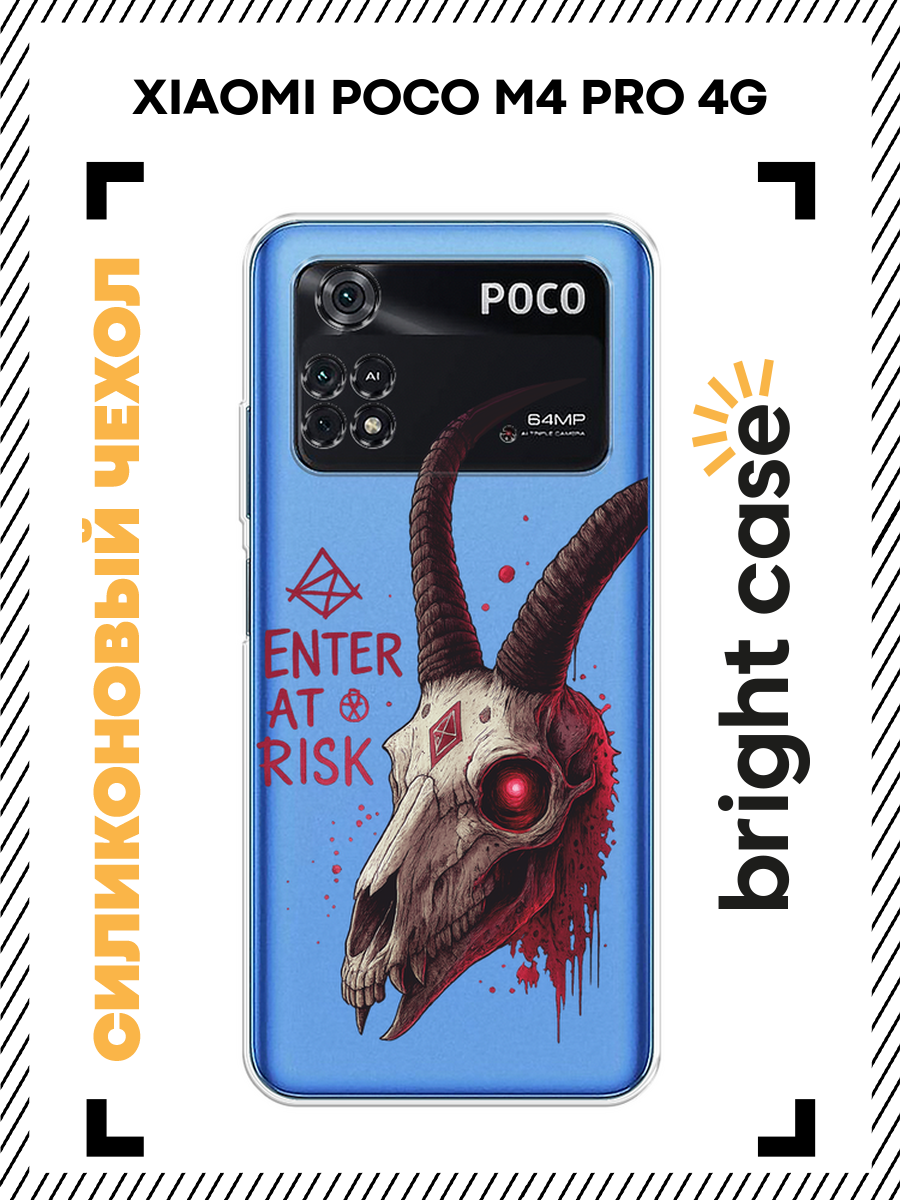 Чехол на Xiaomi Poco M4 Pro 4G / Поко М4 Про 4G с принтом Кровавый череп с рогами, прозрачный