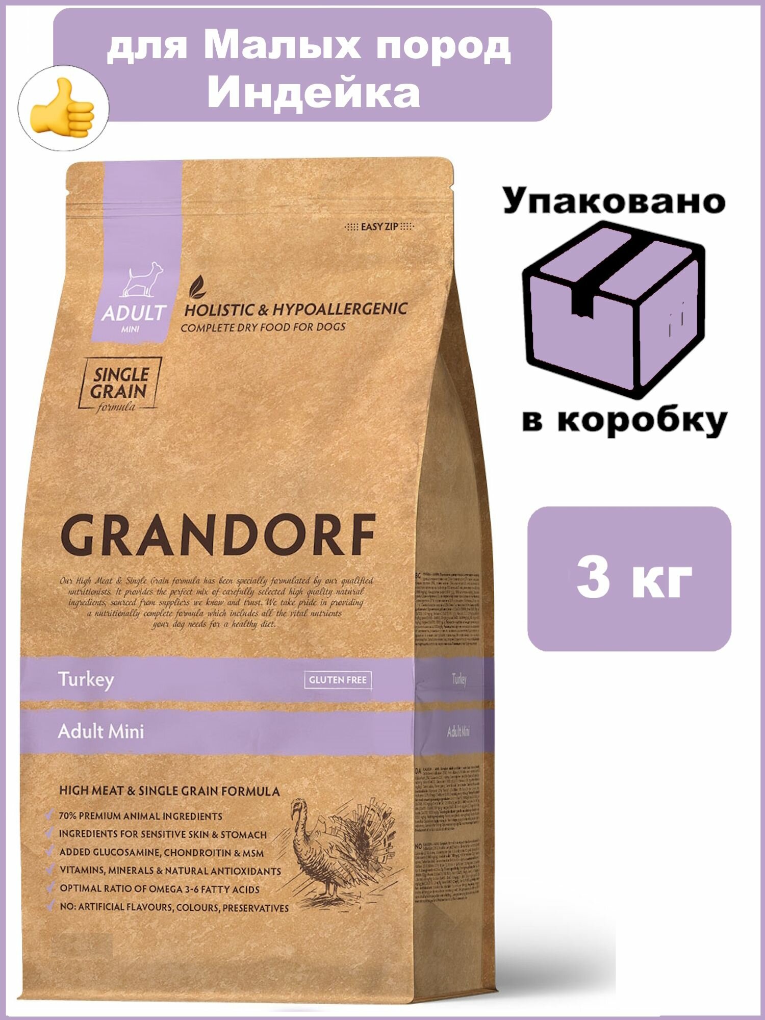 Сухой корм Grandorf Adult Mini для взрослых собак мелких пород, из индейки 3 кг