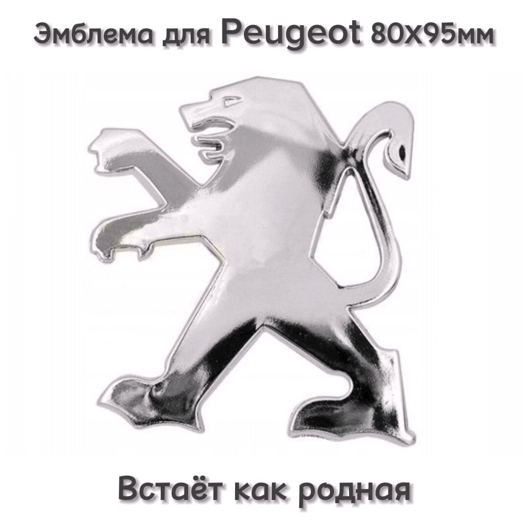 Эмблема значок шильдик логотип Пежо Peugeot 80x95
