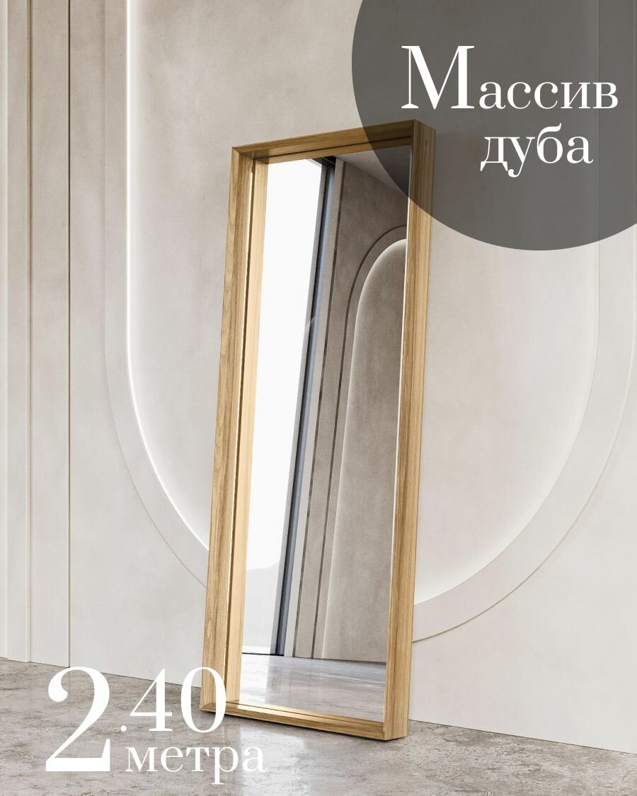 Зеркало №31 из массива дуба с широкой рамой Зеркало из дерева Современный минмализм