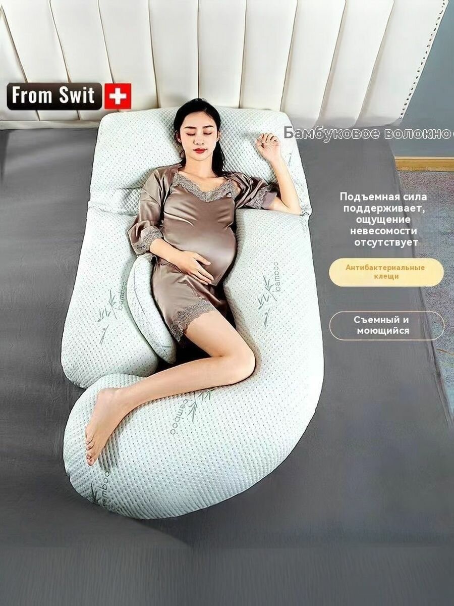 Подушка для беременных и кормящих 75x130 см
