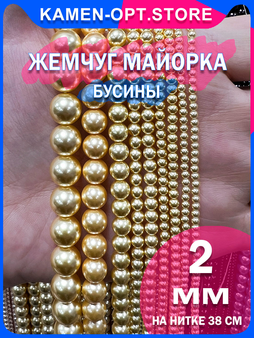 Жемчуг Майорка бусины 2 мм, на нитке 38 см, цвет: Желтый, для создания украшений и рукоделия