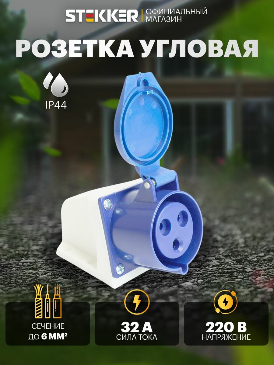 Розетка стационарная 32А 220В 2P+PE IP44, Stekker RST32-123-44 RST 49433