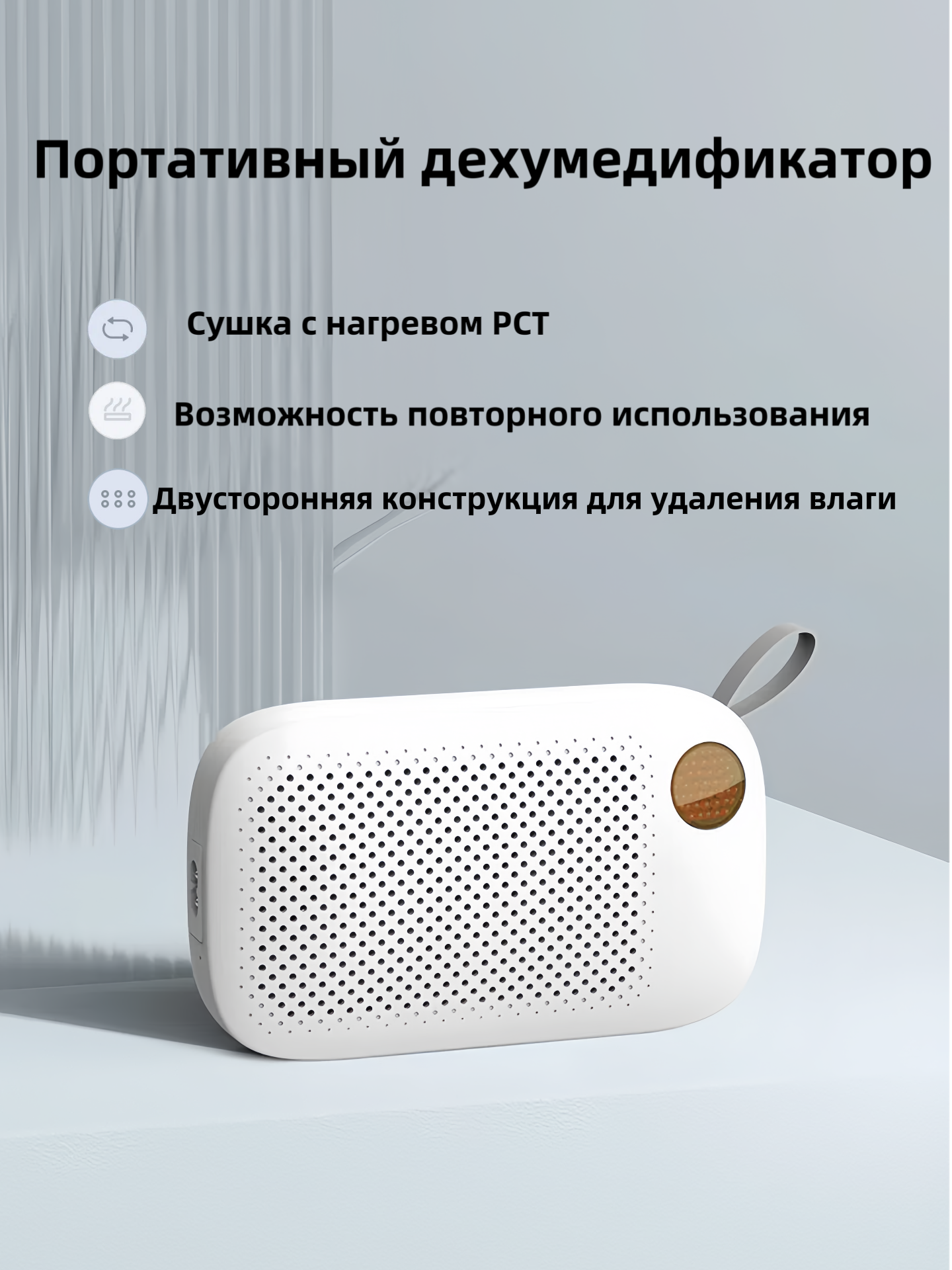 Портативный влагопоглотитель , белый, для площади помещения 8 м², настенный/настольный