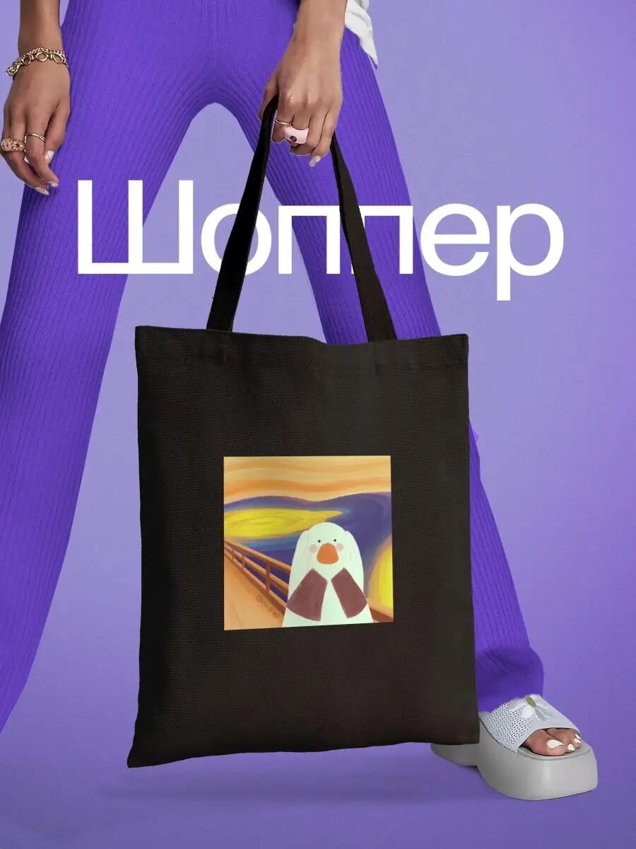 Сумка шоппер