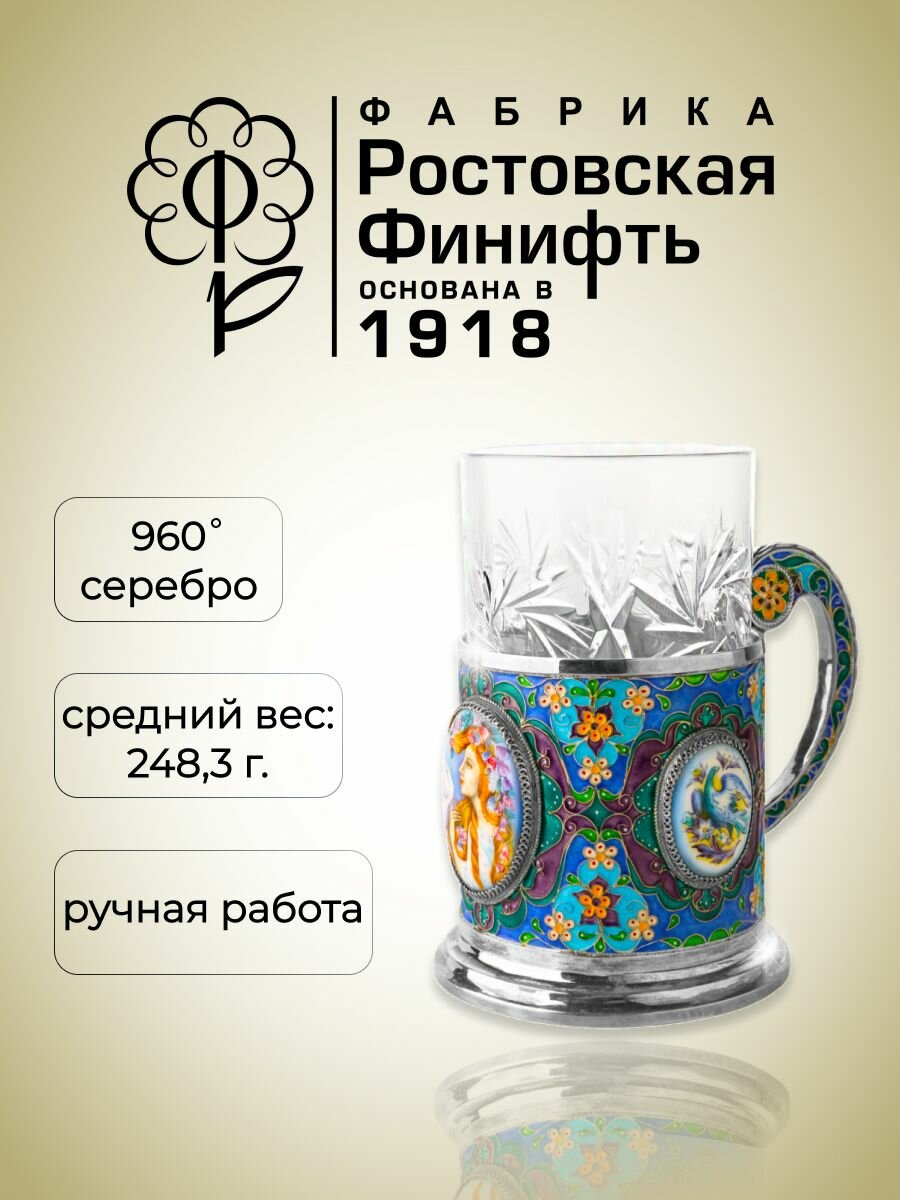 Фабрика "Ростовская Финифть" Серебряный подстаканник "Боярский"