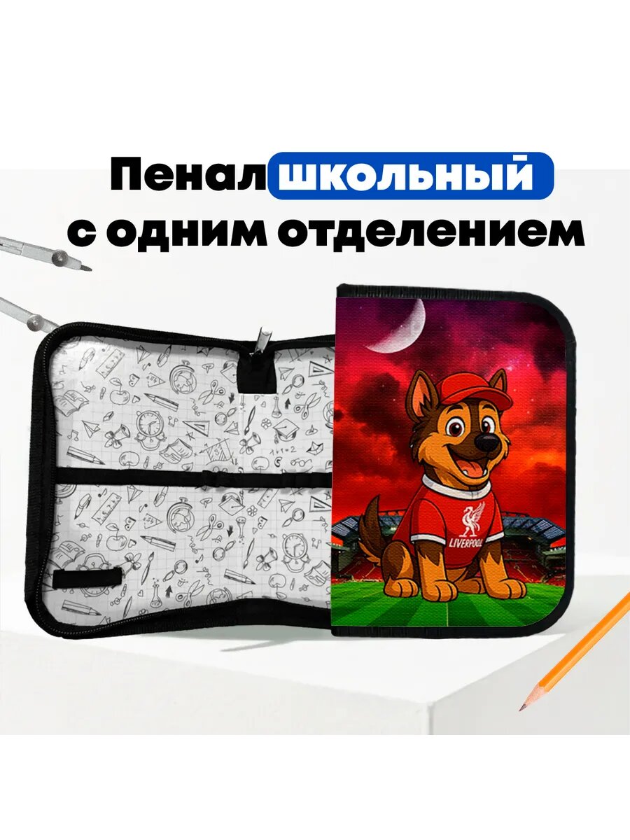 Пенал детский Собака - футбольный клуб Ливерпуль