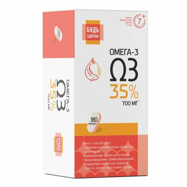 Омега-3 35% Будь Здоров! капсулы 700мг 180шт