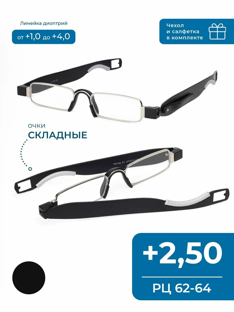 Очки трансформеры для чтения (+2.50) карбоновые, TR145, цвет черный, РЦ 62-64