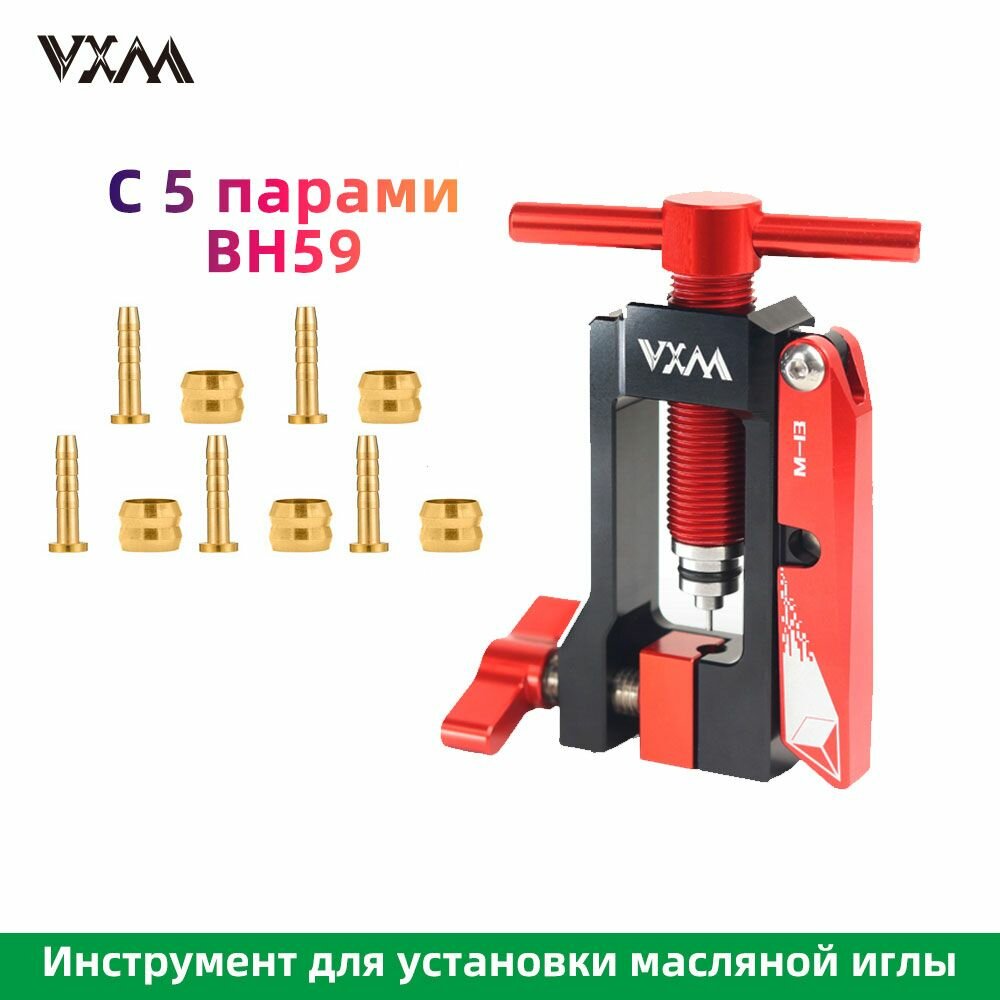 Инструмент для установки велосипедной масляной иглы / резак для шланга / Набор оливок и штуцеров для гидролиний Shimano BH59, 5 штук в комплекте`