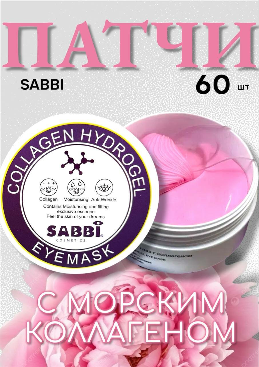 Патчи для глаз