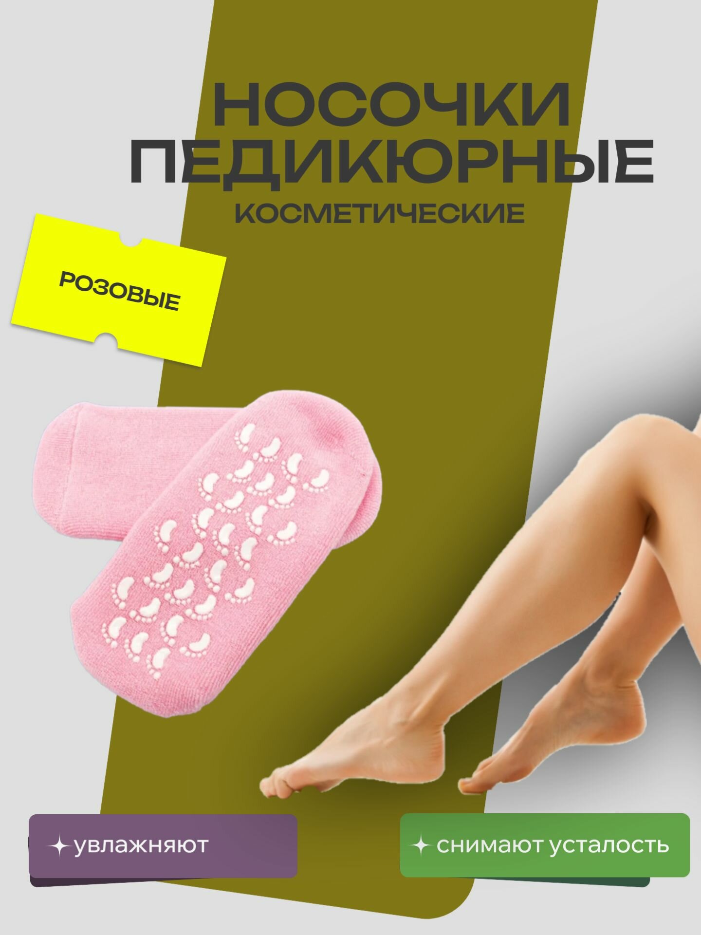Многоразовые увлажняющие гелевые спа носочки Spa Gel Socks, цвет розовый