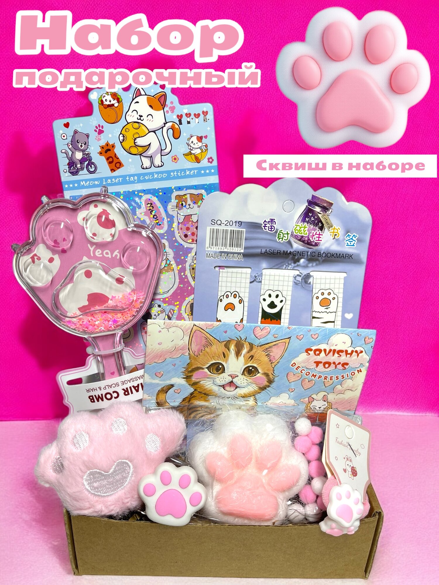 Набор канцелярии для девочки Лапки Котики в подарочной коробке/ Бокс Kuromi