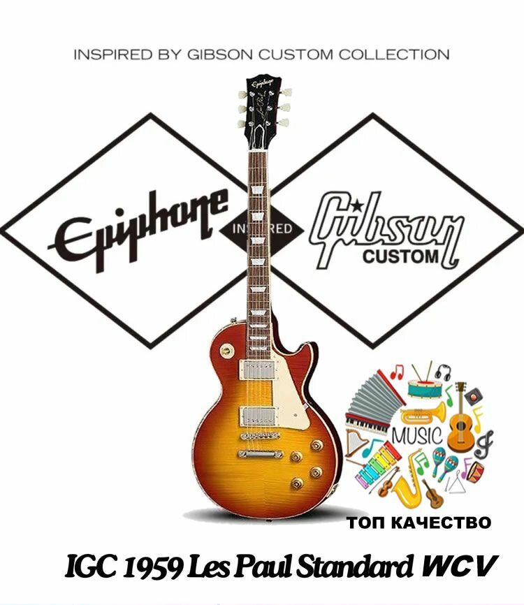 Epiphone IGC 1959 Les Paul Standard WCV Электрогитара 6-струнная