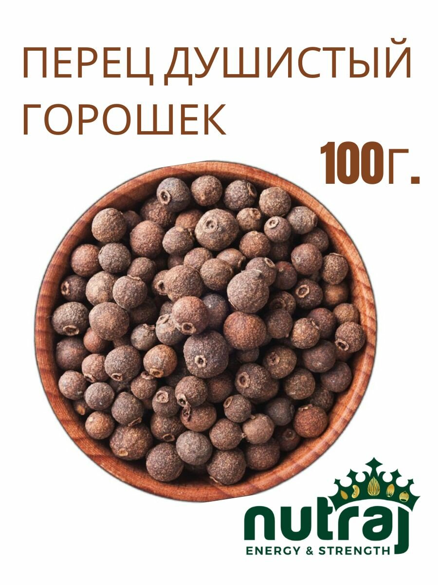 Перец душистый горошком 100г.
