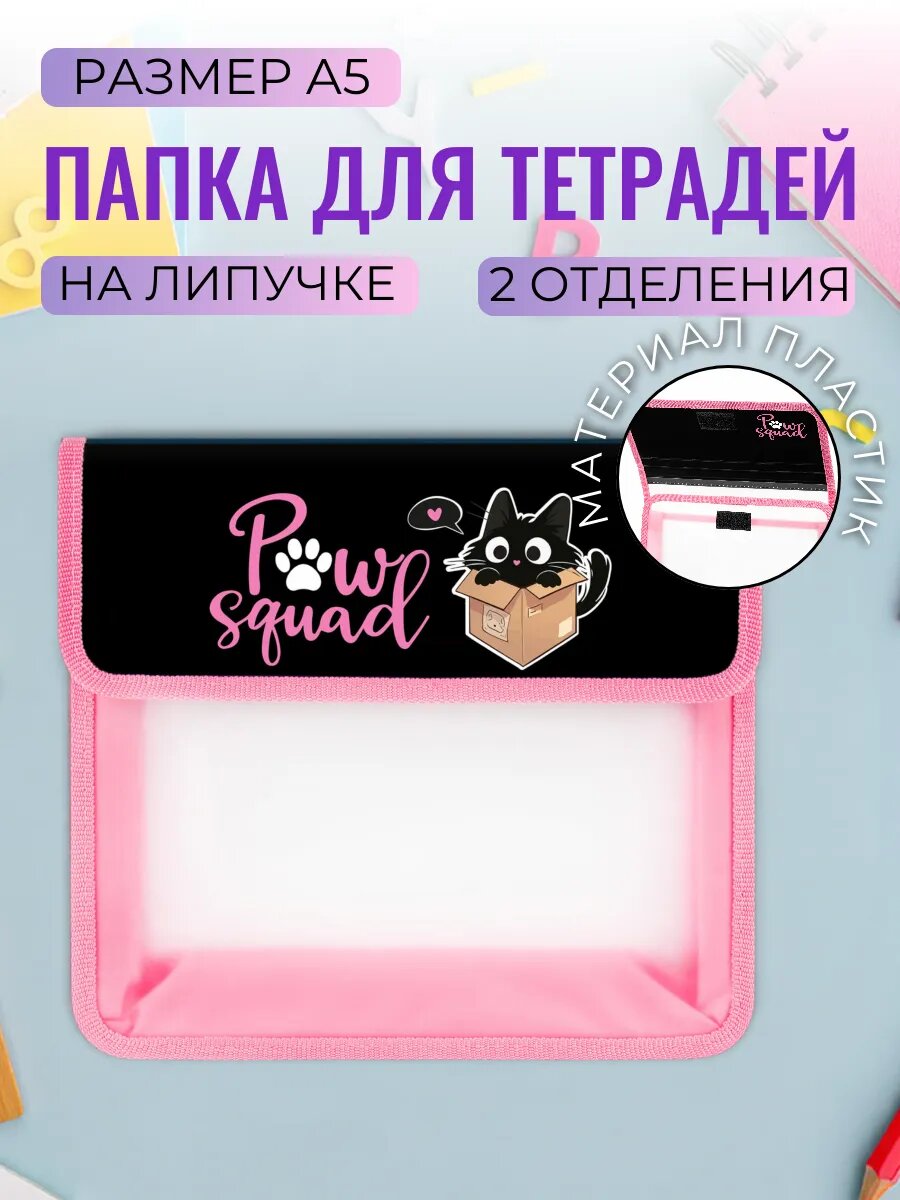 Папка для тетрадей Юнландия "Котенок", формат A5, пластик, на липучке, 2 отделения
