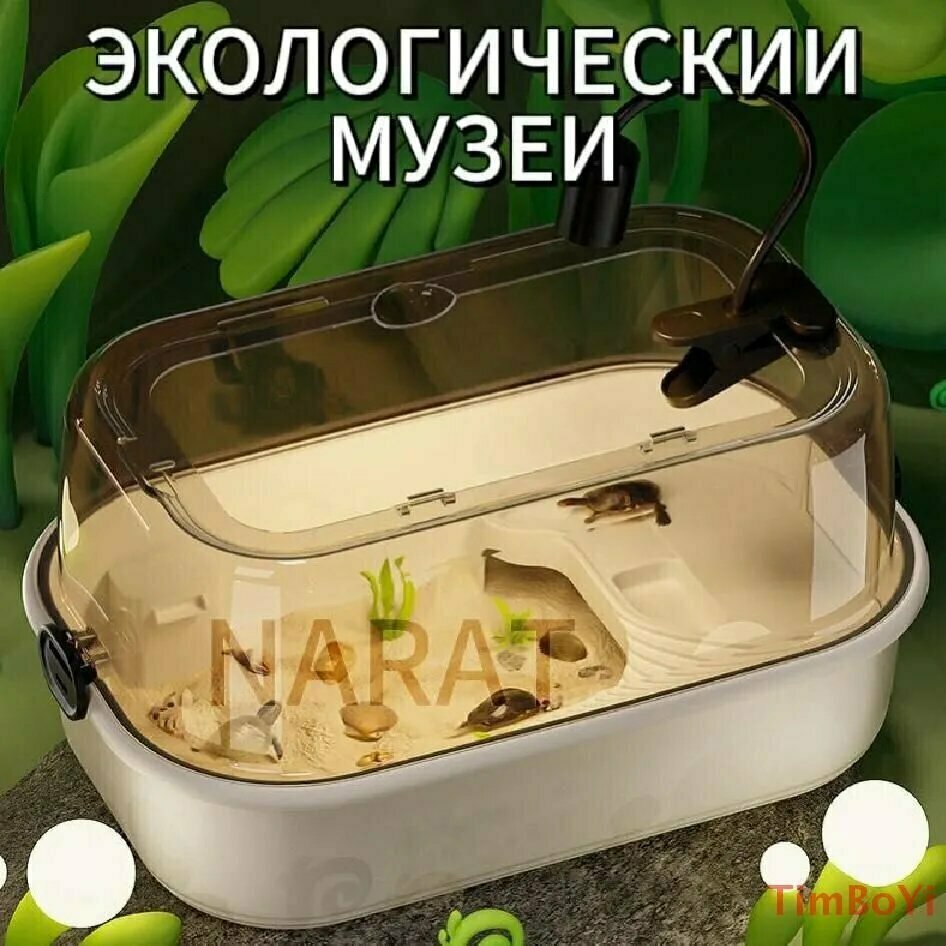 Аквариум "Панорамный" , для черепах/улиток/ракообразных, серый