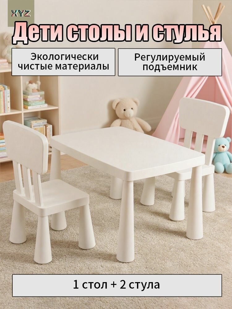 Детский стол и стулья для улицы и помещения, рис. реакционер