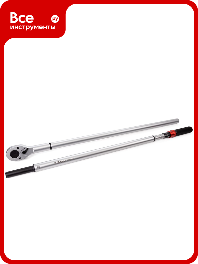 Ключ динамометрический профессиональный STANKO 480-1500 Nm. 1 CS110611, алюминиевый