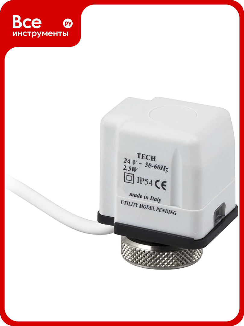 Сервопривод SR Rubinetterie 24В нормально открытый 0092-024А0000, белый, 25×30, 24 В