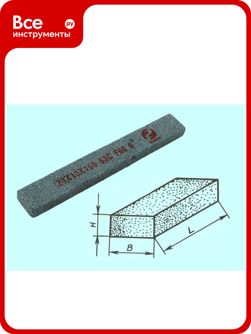 Шлифовальный брусок CNIC 25x10x150 мм 63C 25 СТ1 GC F60 O 58574, руке