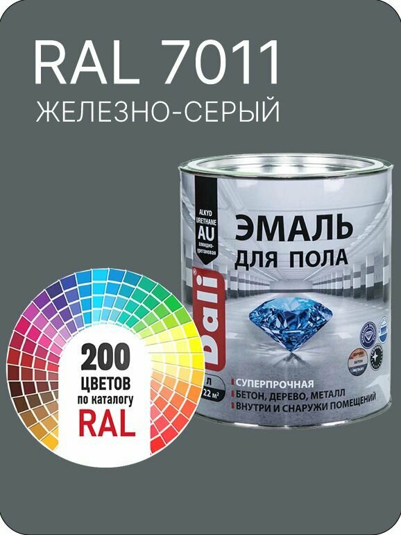 Эмаль для пола Dali бетон дерево металл внутри и снаружи помещений цвет железно - серый Ral 7011 2 л.