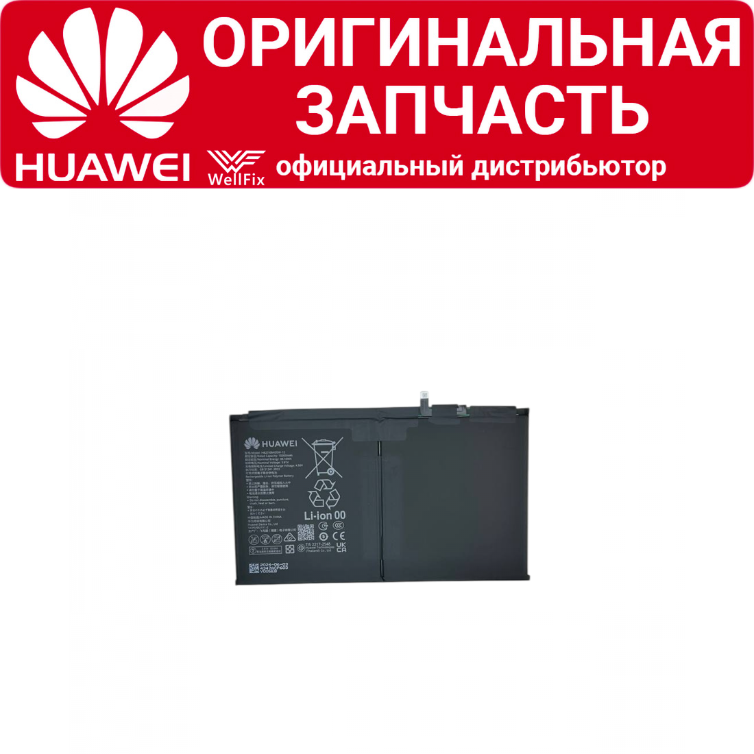 Аккумулятор Huawei MatePad 12 X / MatePad Air HB27J0B4EGW-12