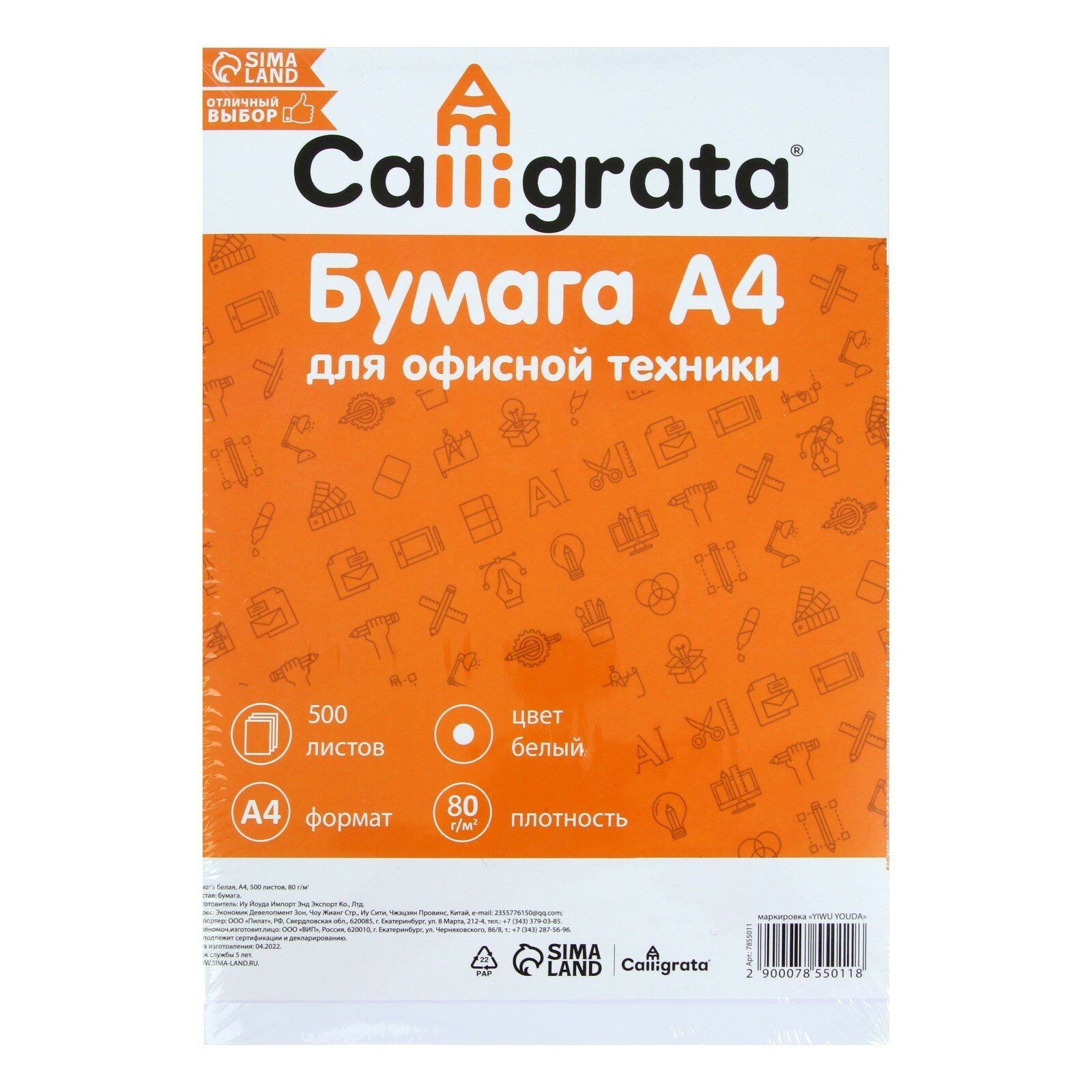Бумага белая, формат А4, 500 листов, плотность 80г/м2