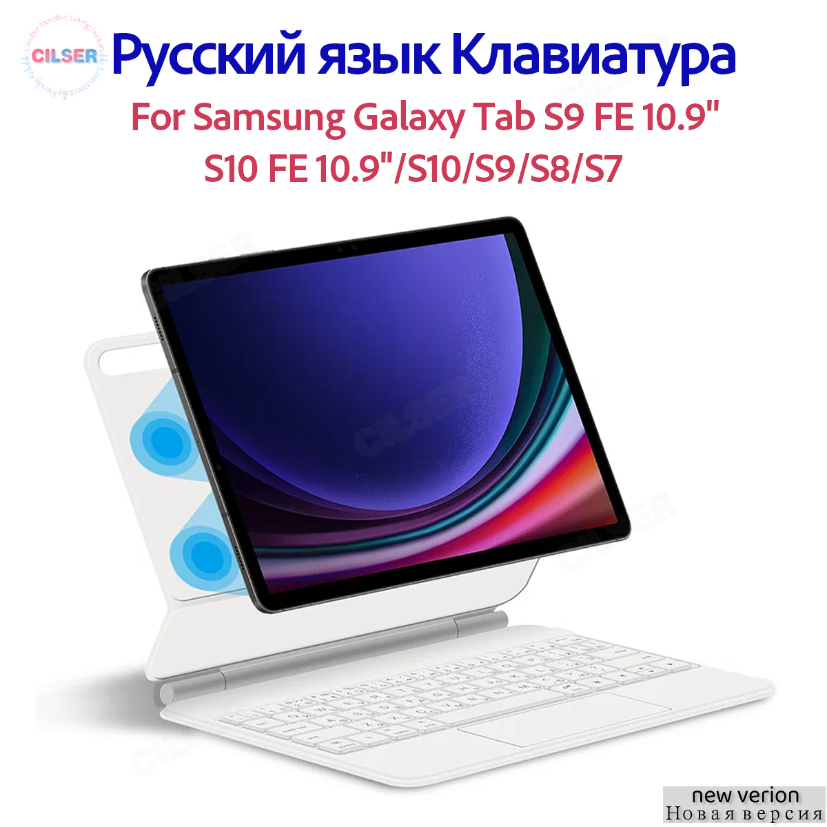 Magic Keyboard к Samsung Galaxy Tab S9 FE 10.9' S9 11Дюйм SM-X510/X516B/X710/X716B/X718U, Клавиатура на русском языке