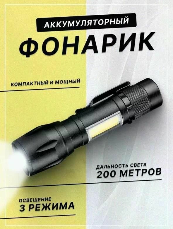 Ручной, аккумуляторный, спортивный фонарик с ZOOM эффектом и подсветкой
