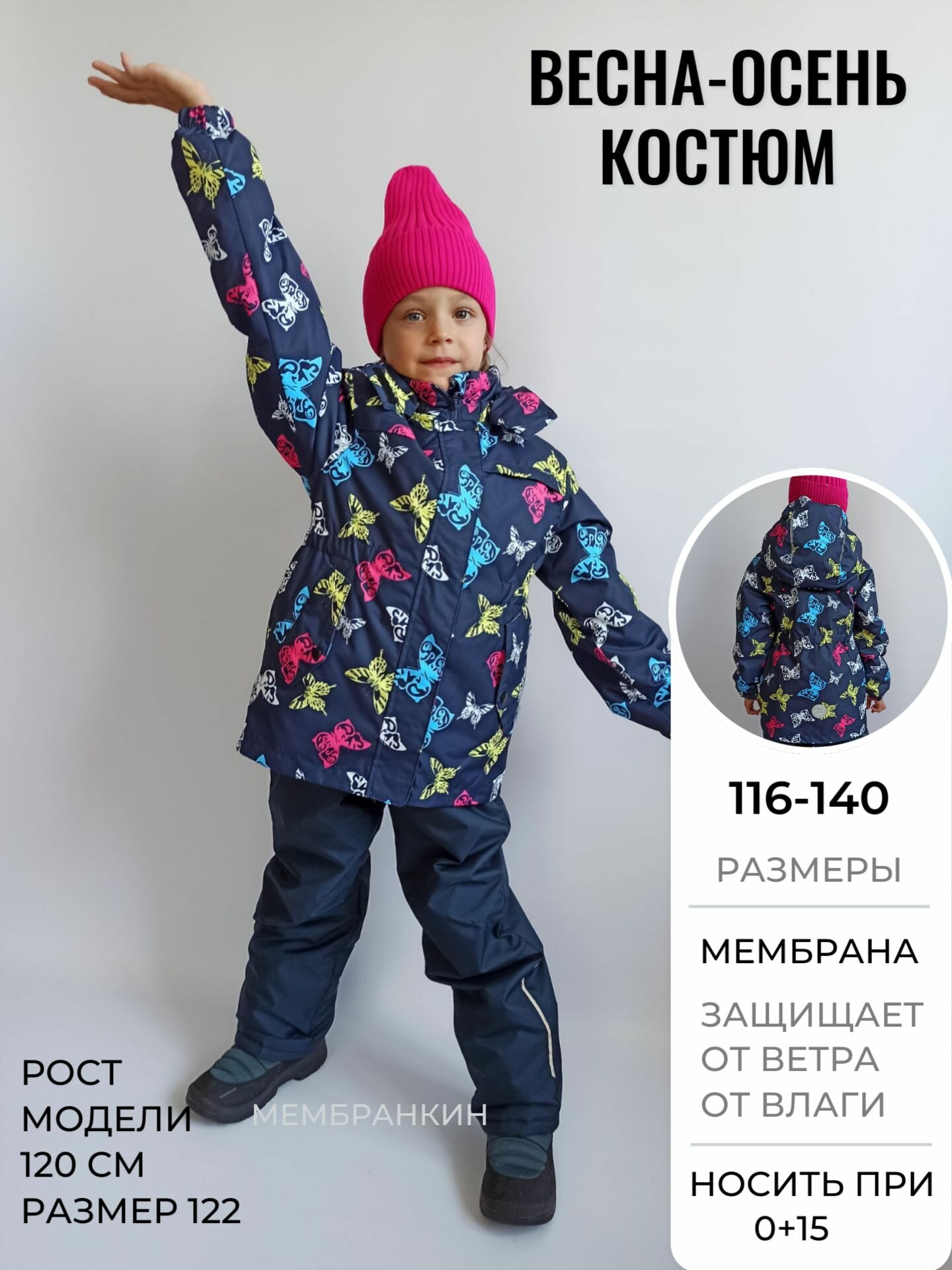 Комплект верхней одежды