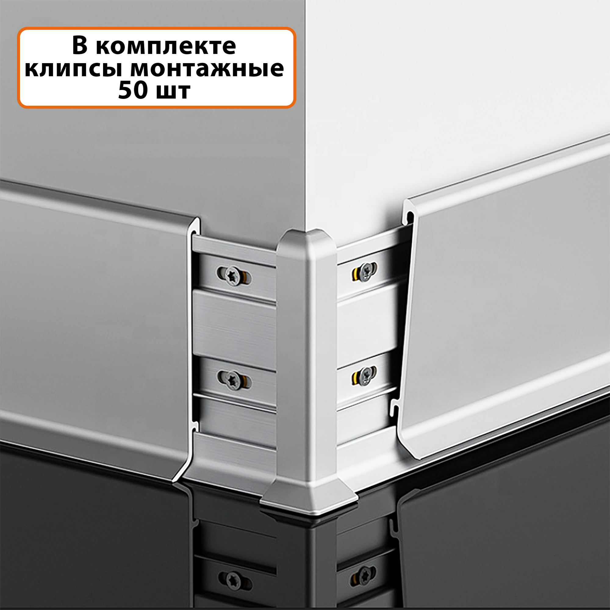 Плинтус напольный алюминиевый SSZ-80-2500 , с крепежом, Серебро матовое, 10 шт