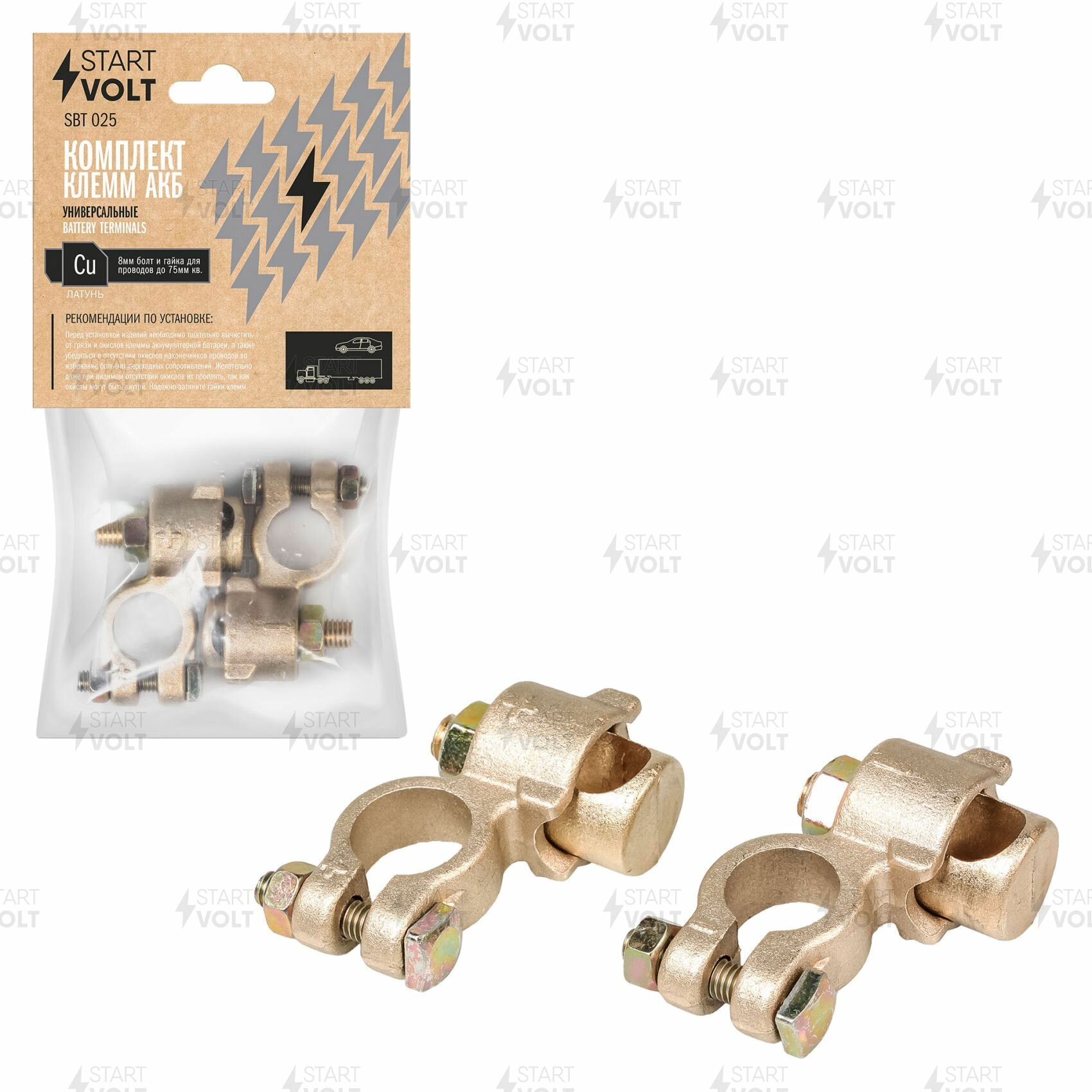 Клемма АКБ стартвольт (2ШТ) латунь 8ММ болт и гайка для проводов до 75ММ КВ.