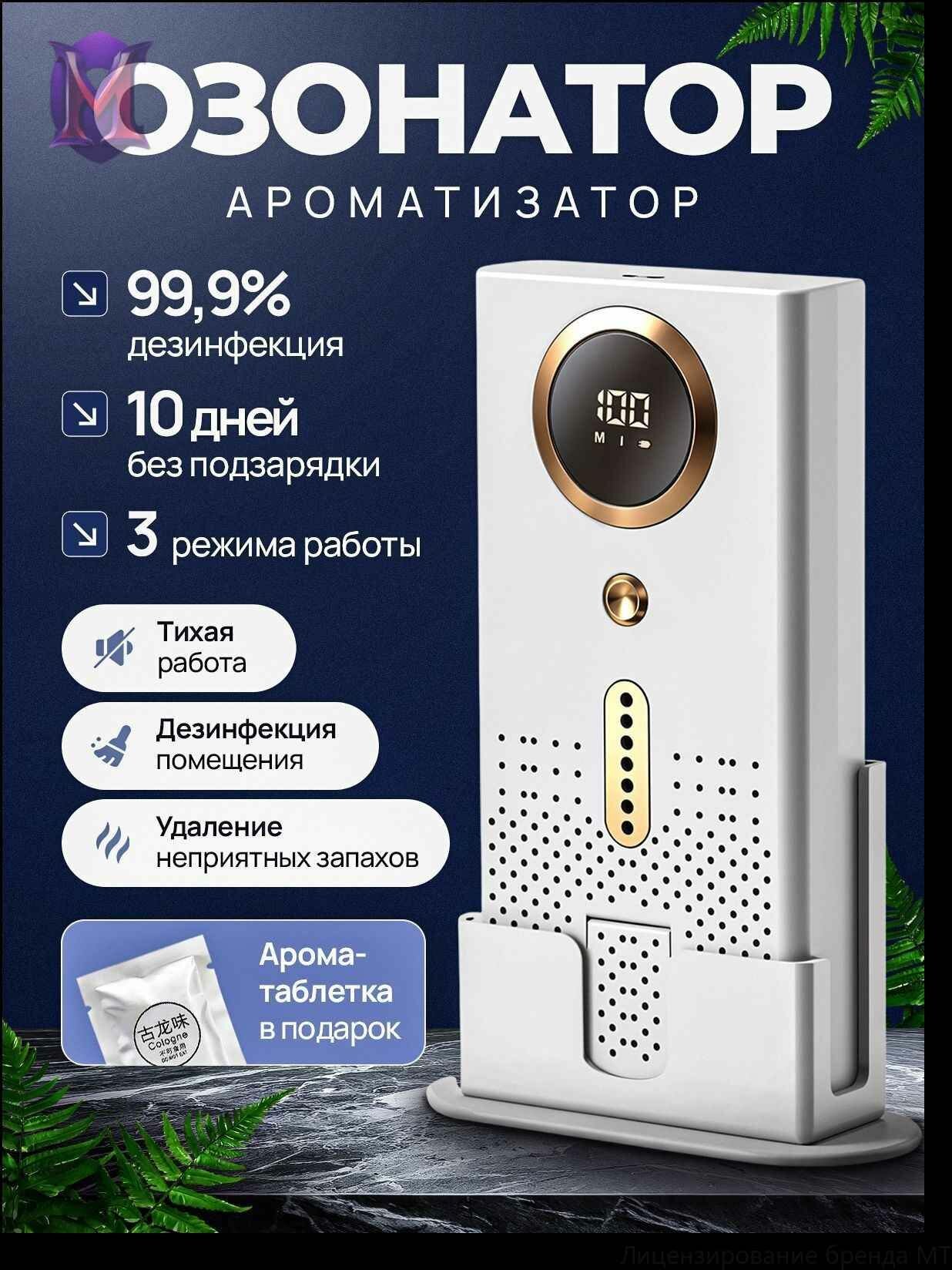 Озонатор, ионизатор, очиститель воздуха, напольный, настольный, 5 Вт, белый, золотистый